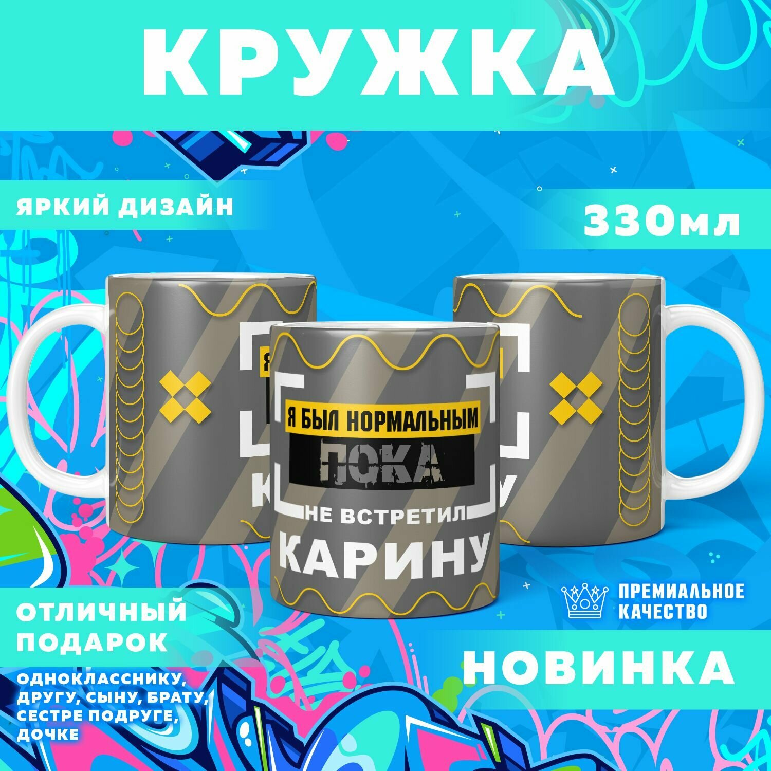 Кружка "С именем Карина" PrintMania 330мл