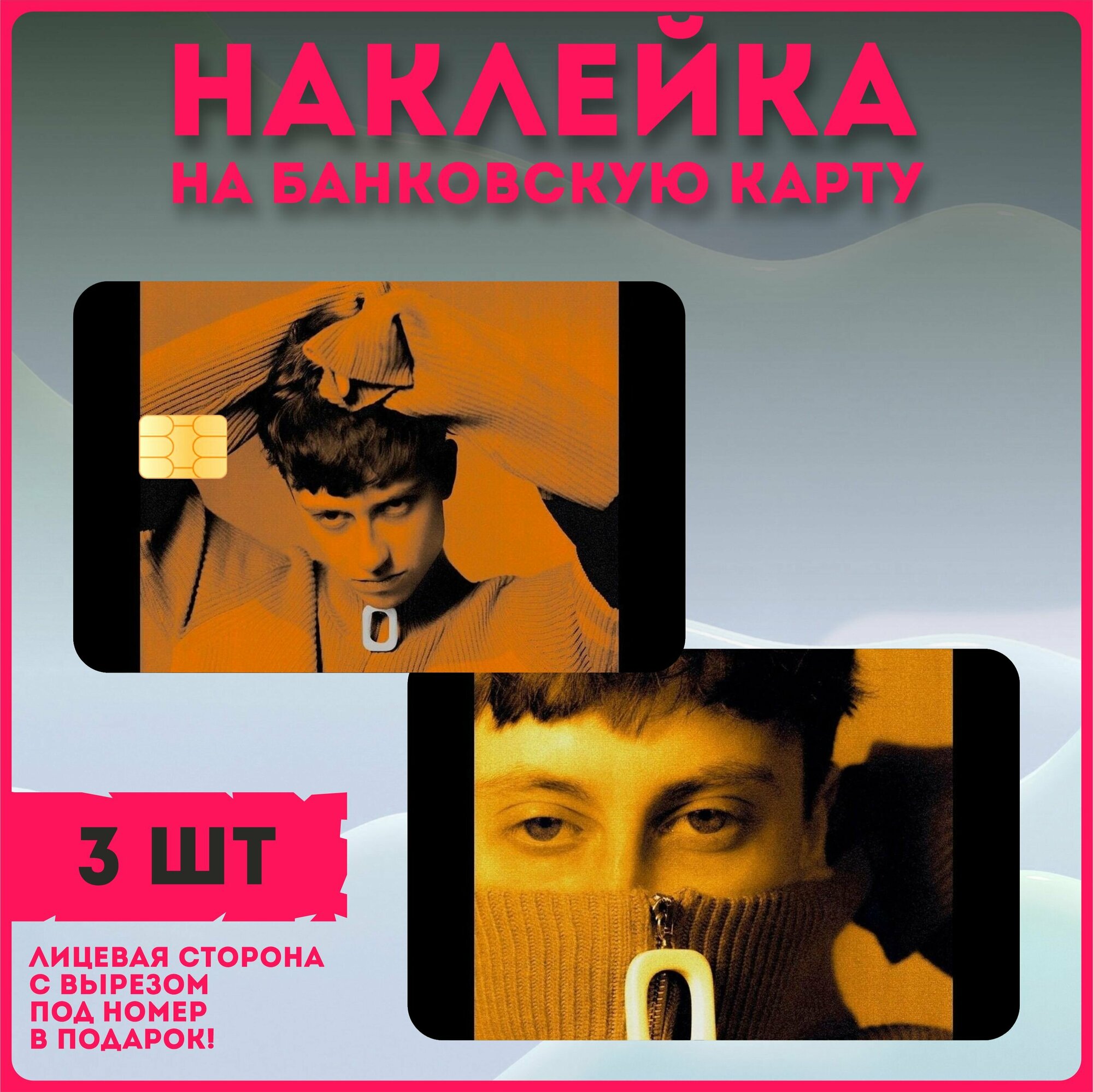 Наклейка на банковскую карту Boulevard Depo