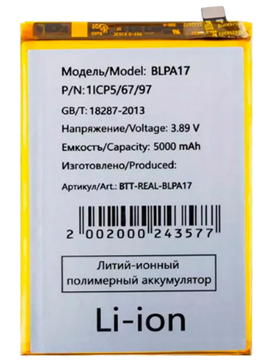 Аккумуляторная батарея для Realme C67 4G (BLPA17)