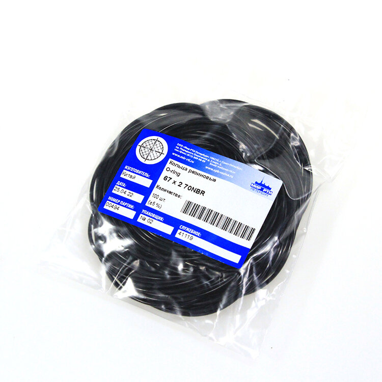 Кольца резиновые уплотнительные (O-ring) 67х2 70NBR (упаковка 100 шт. ±5%)