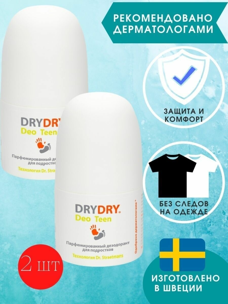 Drydry deo teen дезодорант для подростков 50мл
