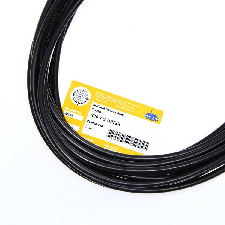 Кольца резиновые уплотнительные (O-ring) 230х5 70NBR (упаковка 10 шт.)