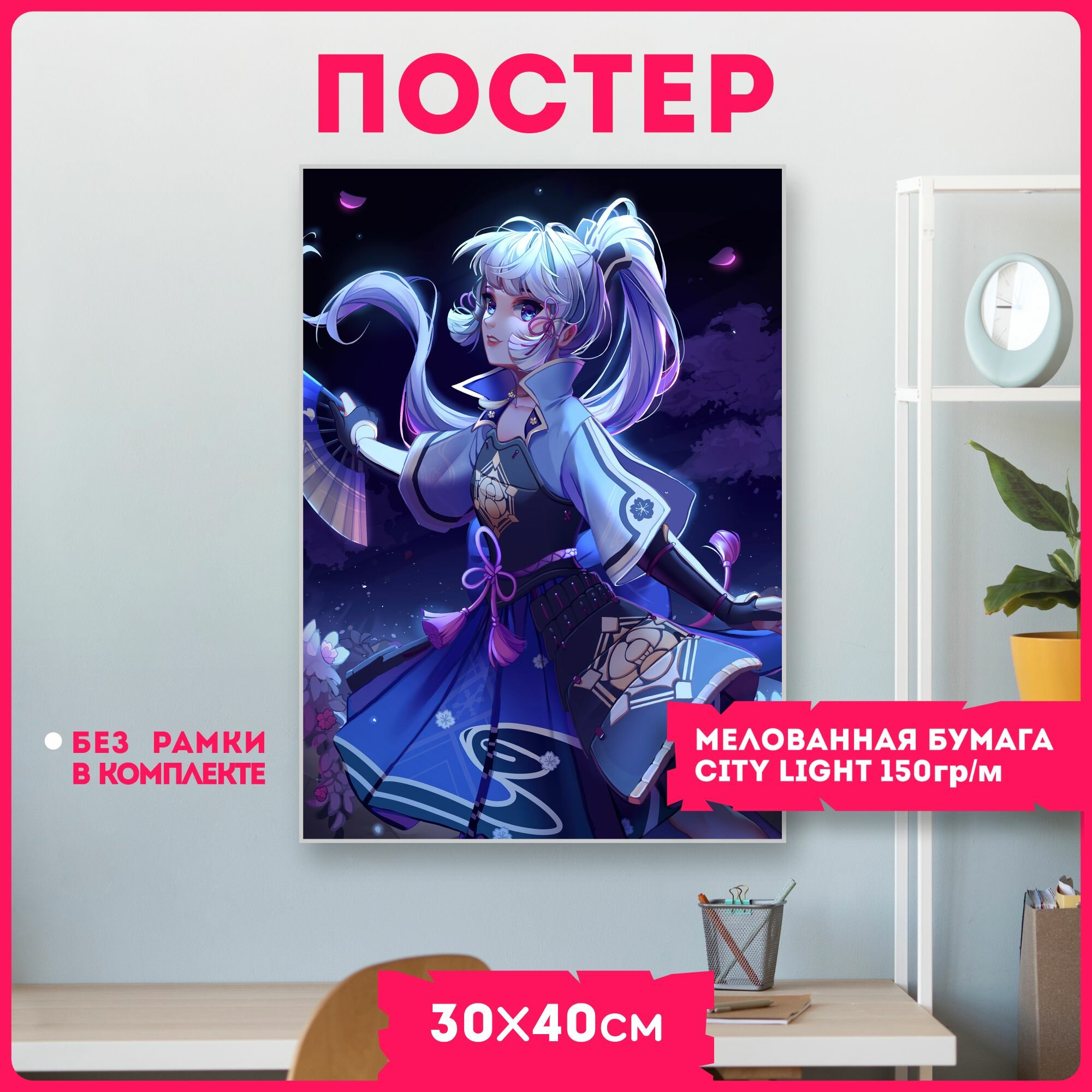 Постеры на стену картины Аяка Геншин
