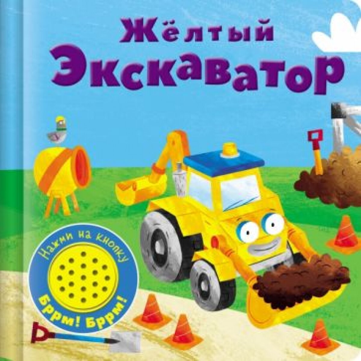 Веселые буквы. Прописи