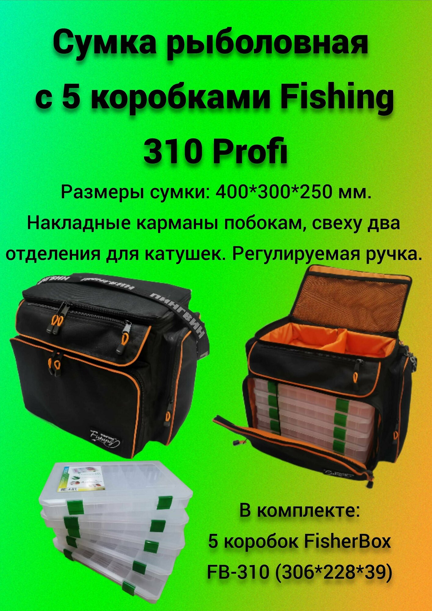 Сумка рыболовная с 5 коробками Fishing 310 Profi