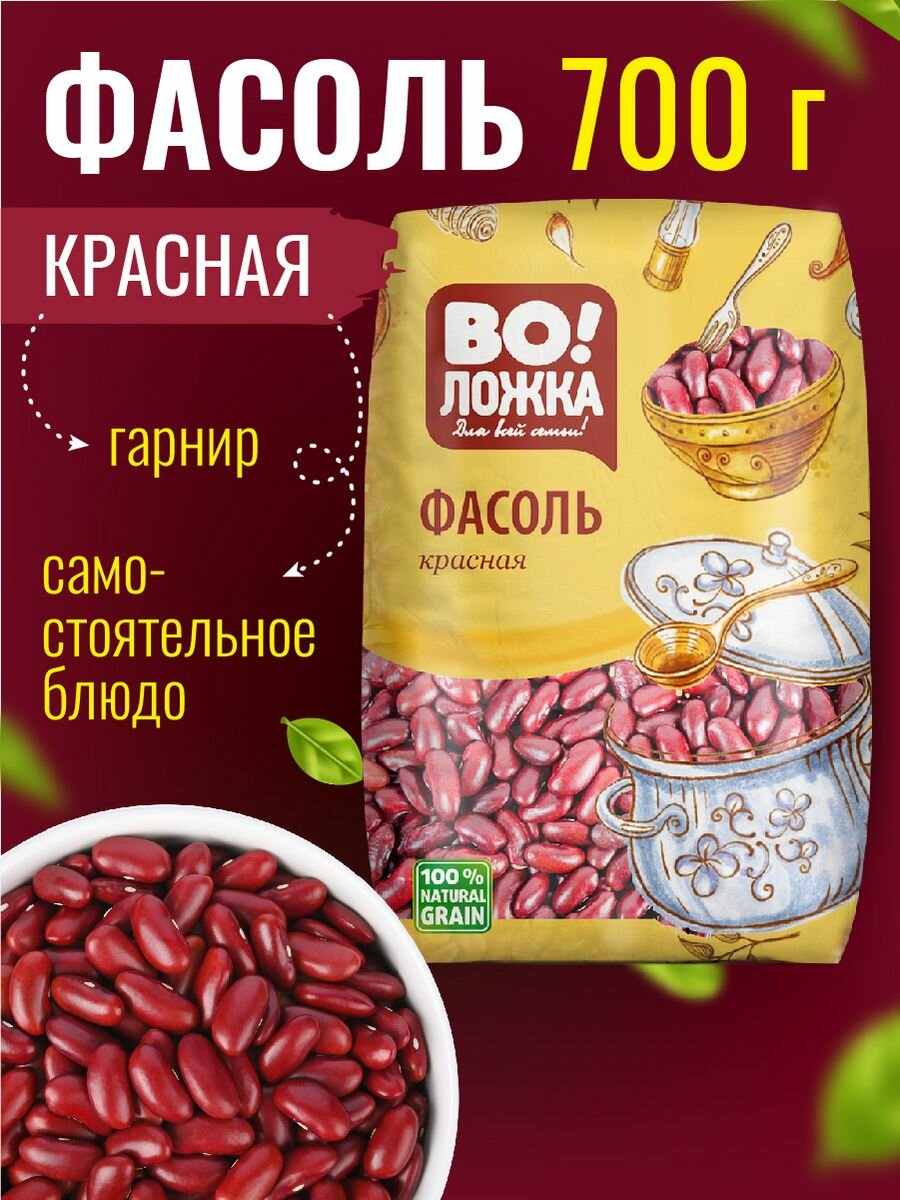 Фасоль красная 700г Воложка (мягкая упаковка + картонная коробка) — фото 1