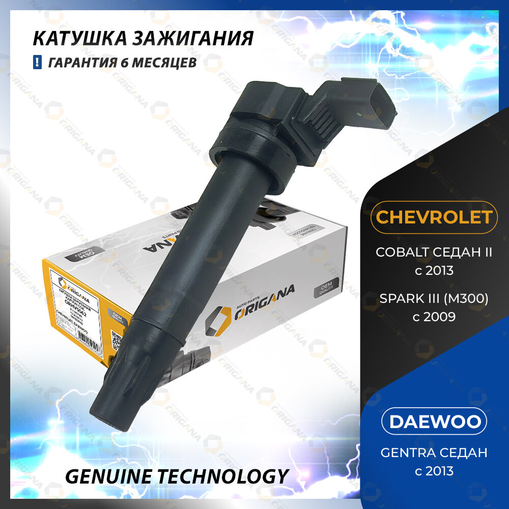 Катушка зажигания для CHEVROLET шевроле, DAEWOO ДЕО ORHVS062