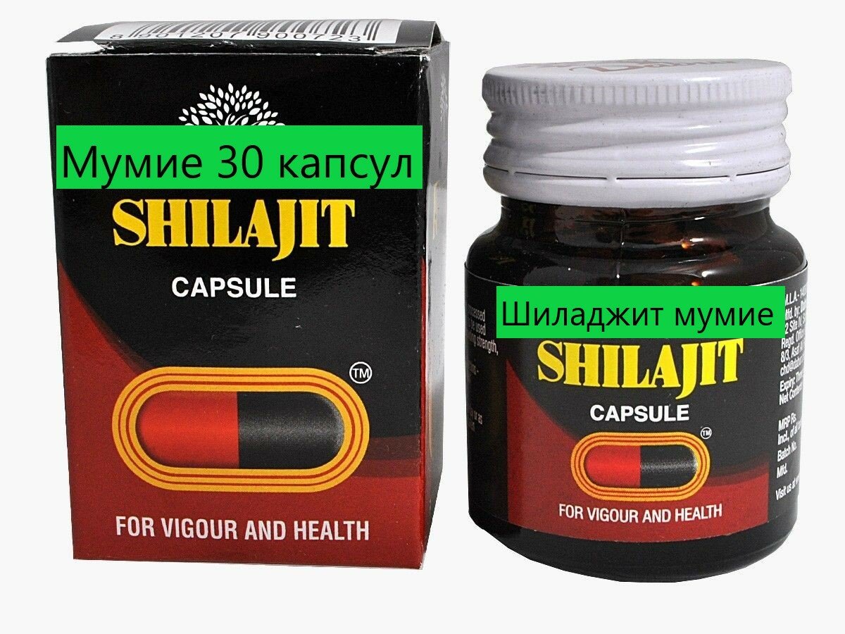 Мумие экстракт Шиладжит 30 капсул (oxan)