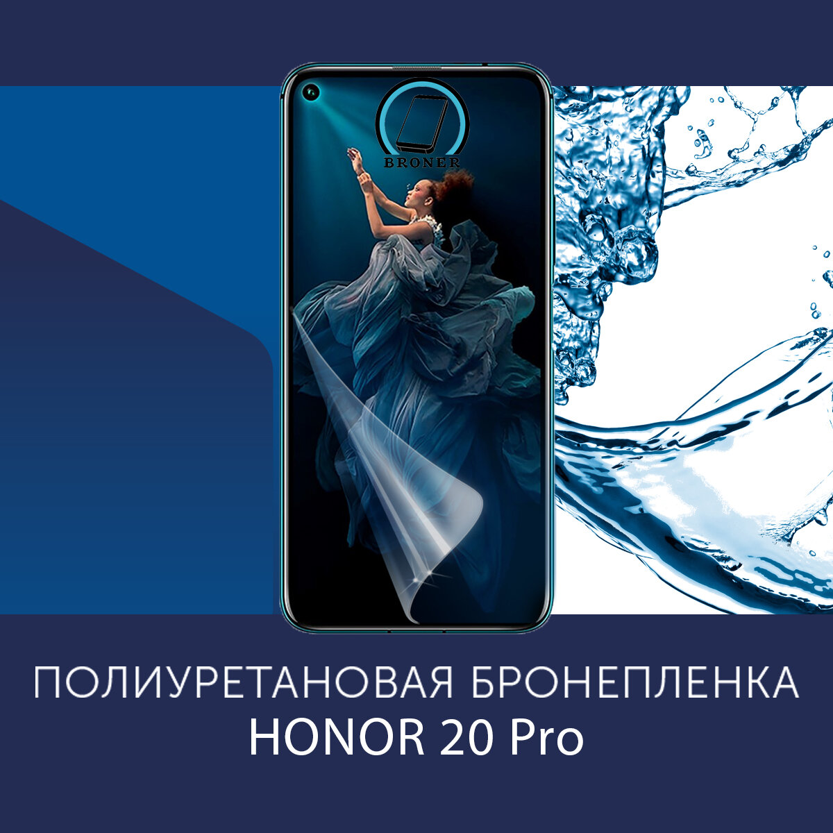 Полиуретановая бронепленка для Honor 20 Pro / Защитная плёнка на экран, совместима с чехлом, с вырезом под камеру / Глянцевая