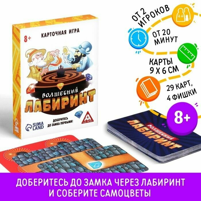 Настольная игра Волшебный лабиринт