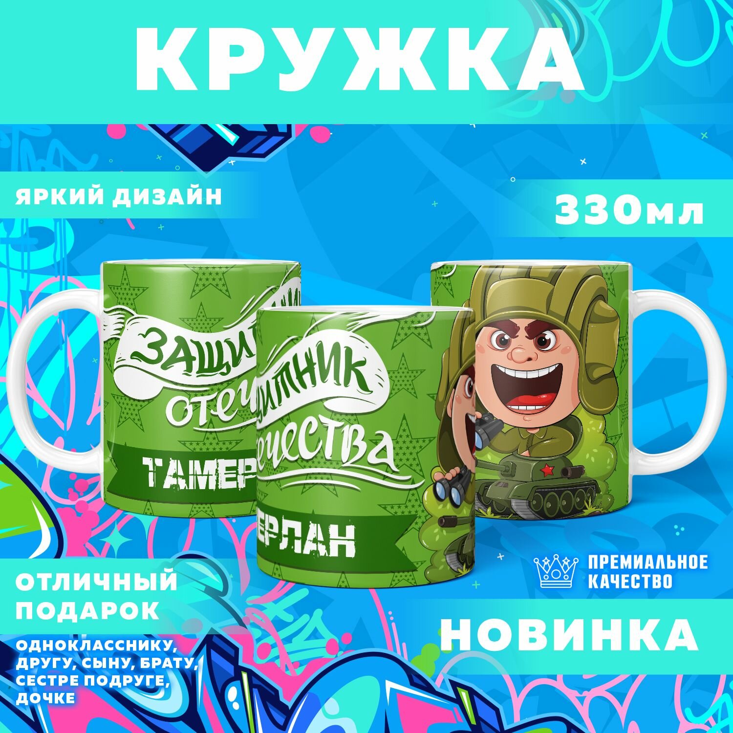 Кружка "С именем Тамерлан" PrintMania 330мл