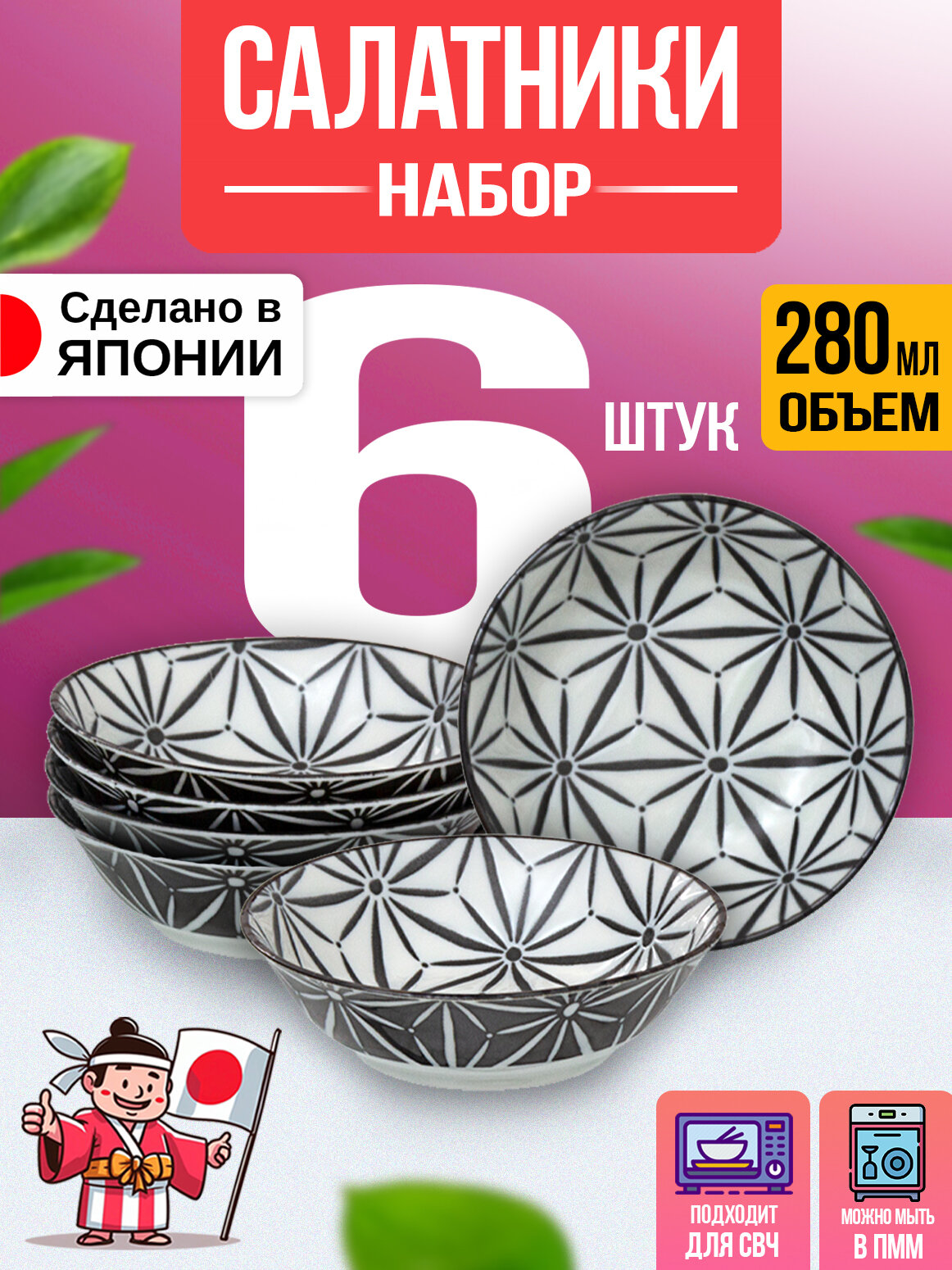 Набор глубоких тарелочек / Салатник из фарфора Д13,5х3,9 см, 6 шт