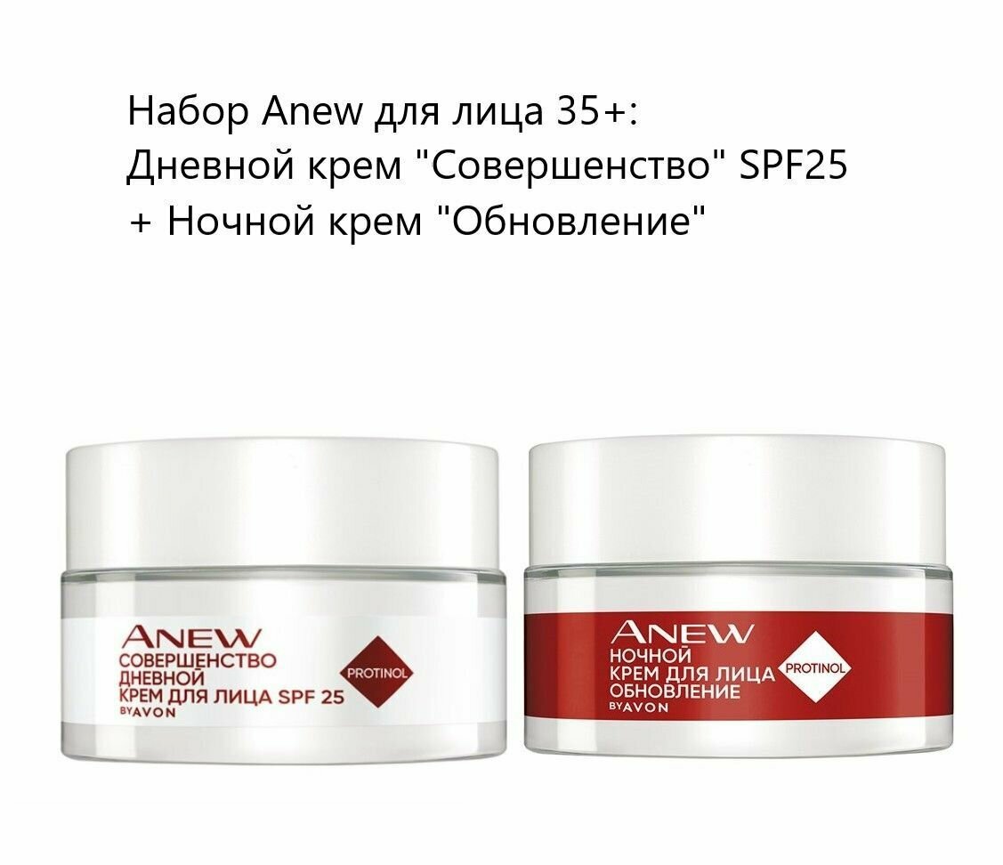 Avon Набор Anew для лица 35+: Дневной крем "Совершенство" SPF25 15 мл + Ночной крем "Обновление" 15 мл