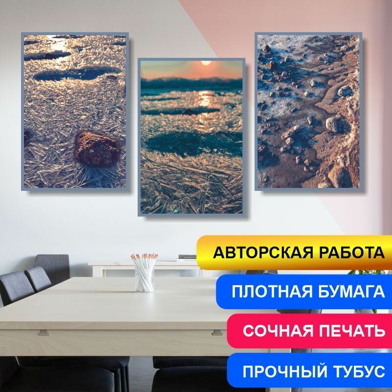 Набор постеров для интерьера Теплый Лед. Спокойствие 40х50 см в тубусе ПолиЦентр 3 шт