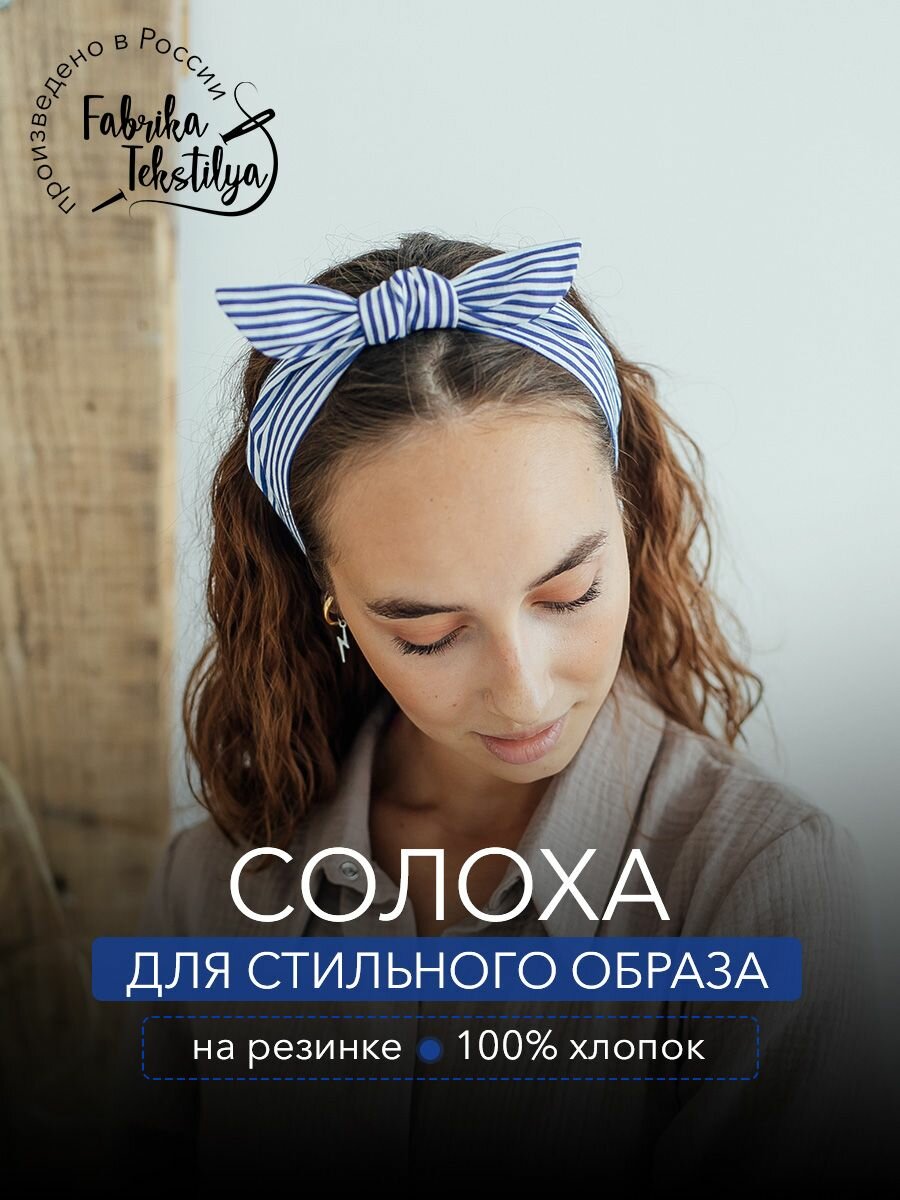 Повязка Fabrika Tekstilya Весна-Лето 2023 для женщин