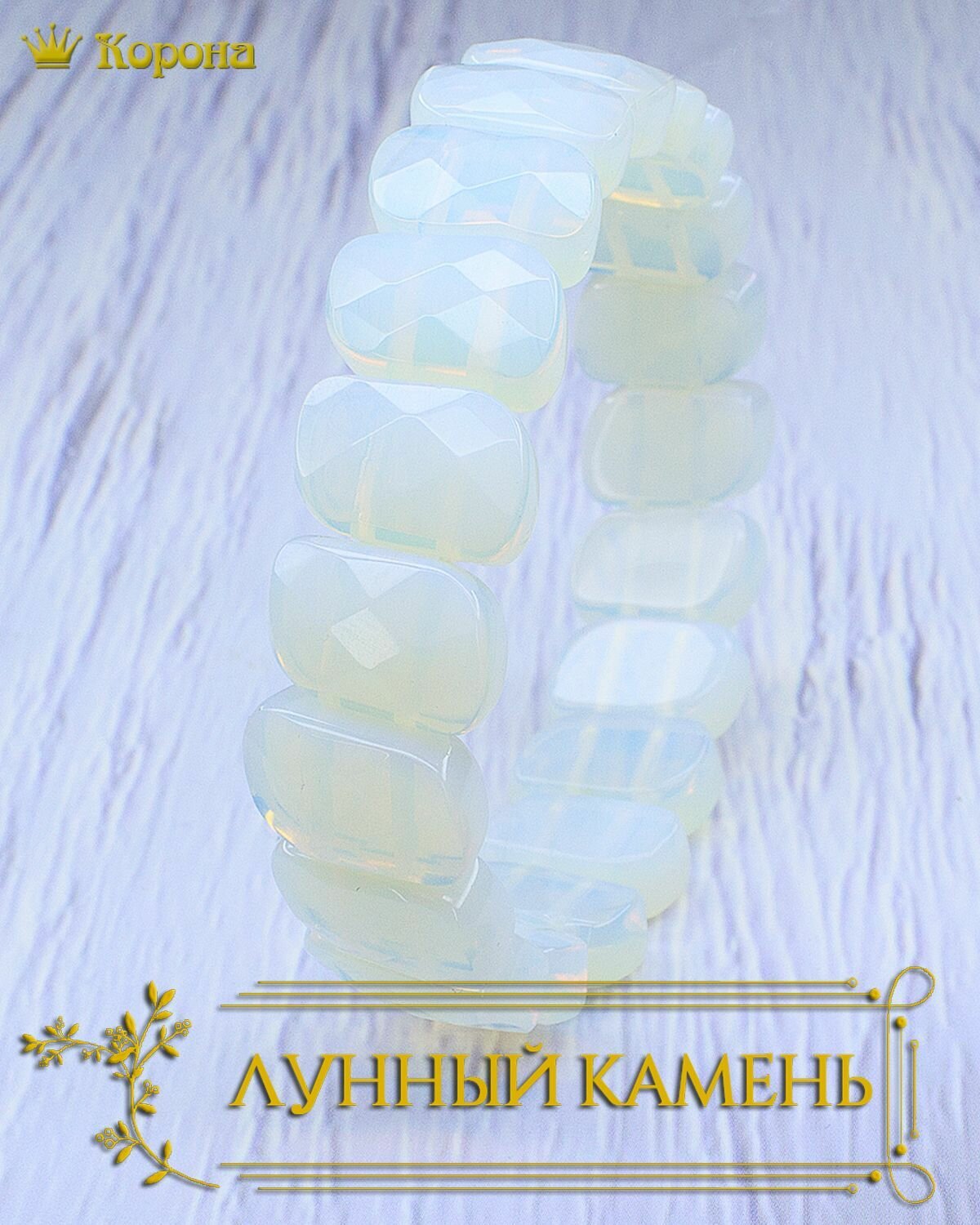 Браслет, лунный камень, искусственный камень