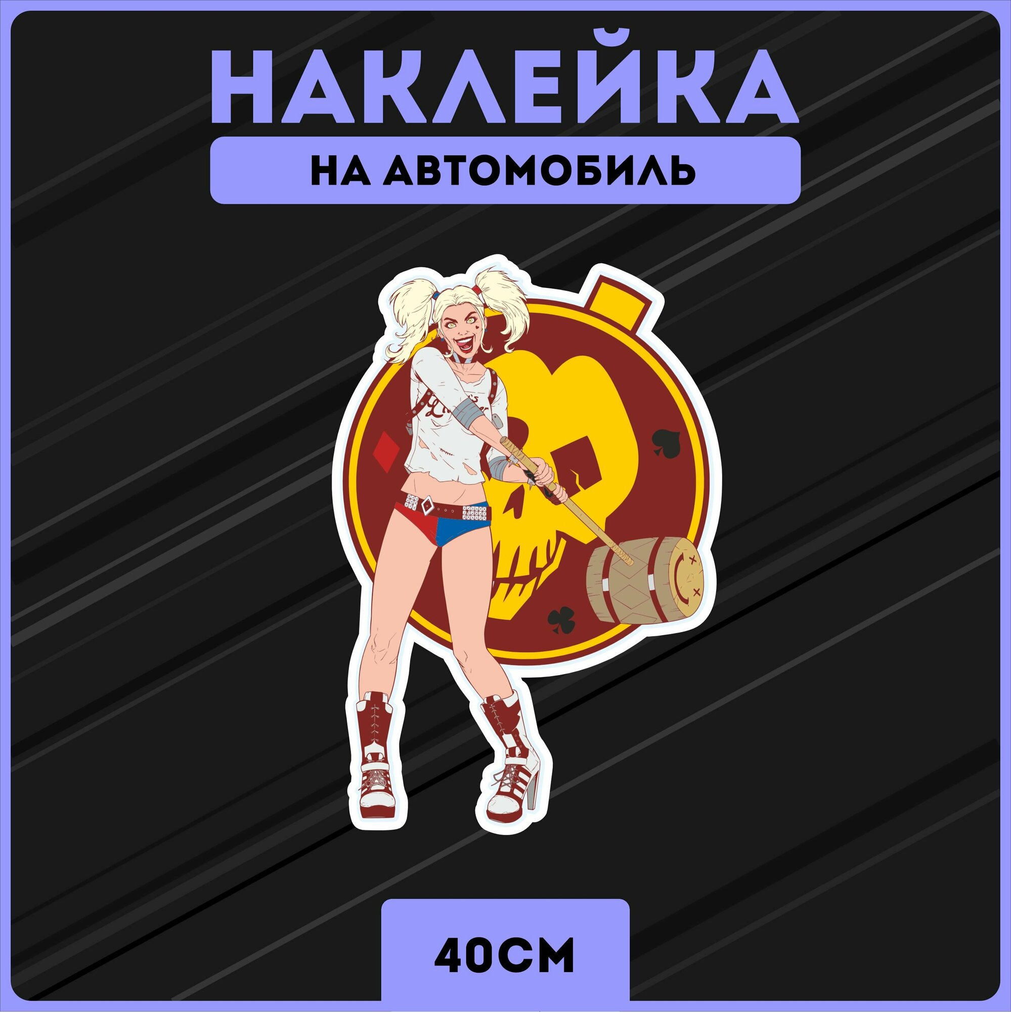 Наклейки на авто харли квин мем, красникова, наклейка тюнинг, на автомобиль, машину, прикольные
