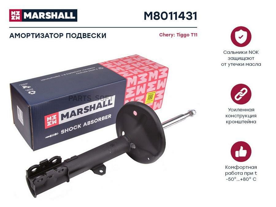 M8011431 MARSHALL Амортизатор CHERY TIGGO 5/ VORTEX TINGO 05-16/ LIFAN X60 11-22 пер. лев. газ