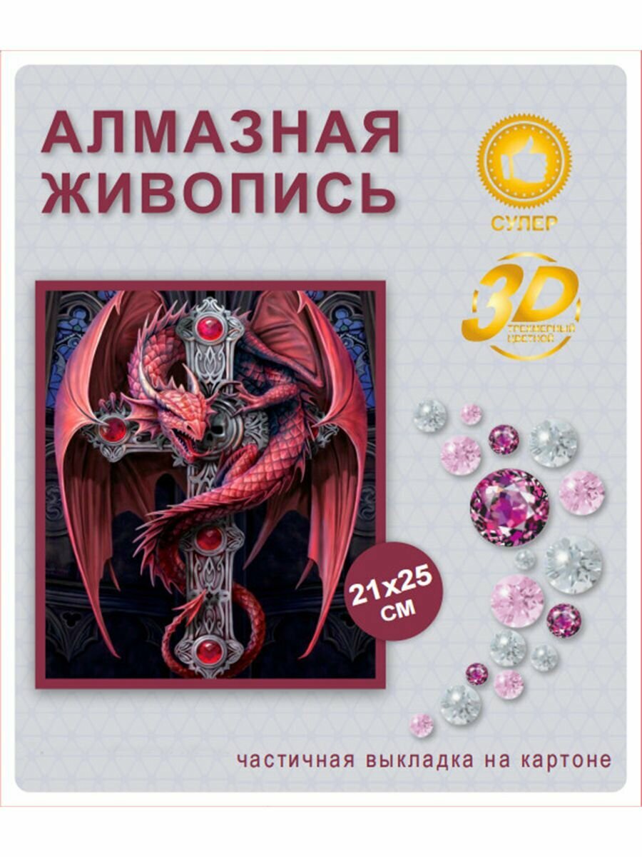 Алмазная мозаика для детей на подрамнике Дракон охранник кельтского креста, 21х25см