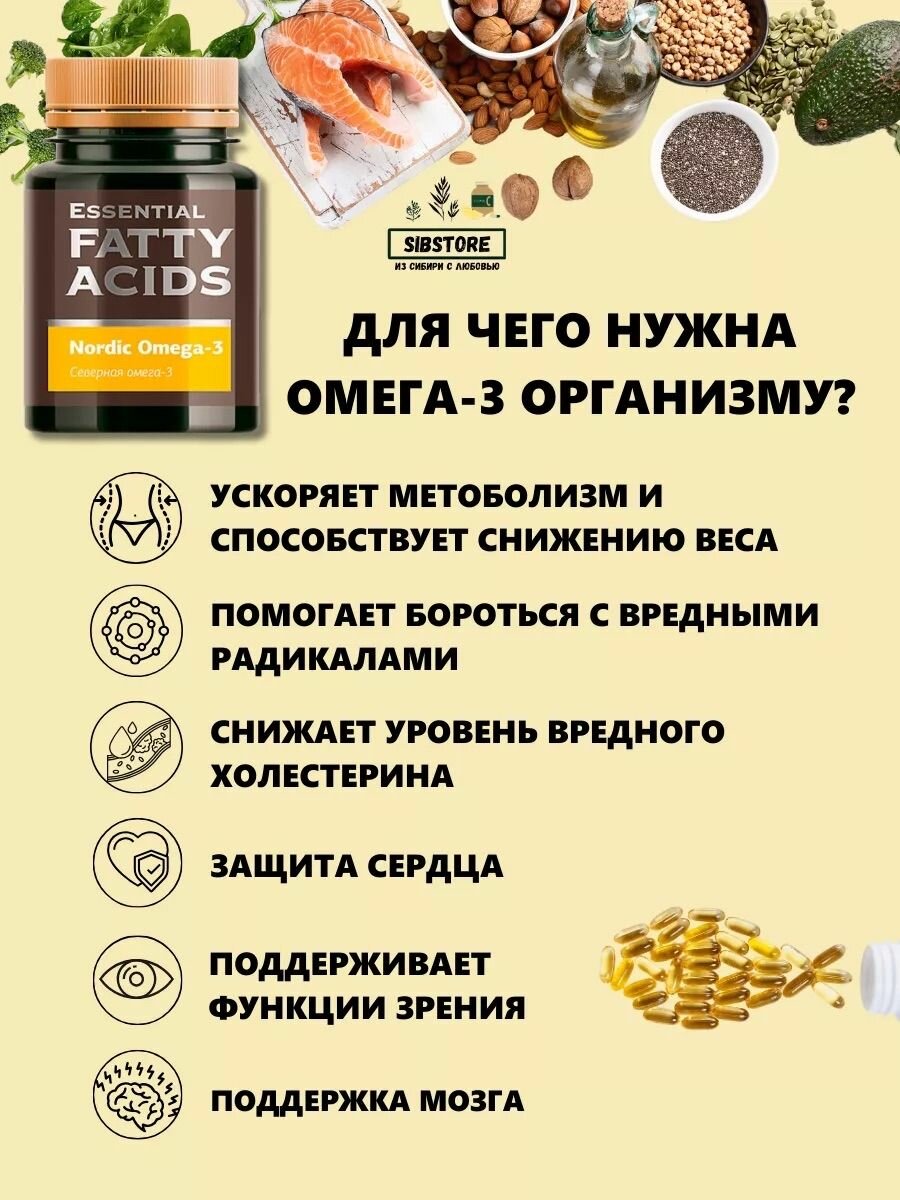 Северная омега-3 Сибирское, 60 капсул