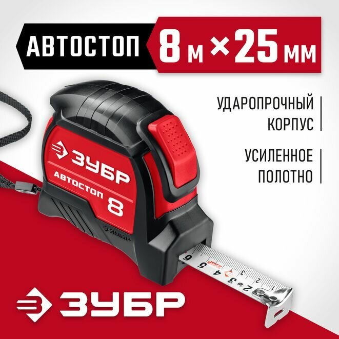 Рулетка измерительная ЗУБР 8 м х 25 мм, автостоп, ударостойкий, обрезиненный корпус