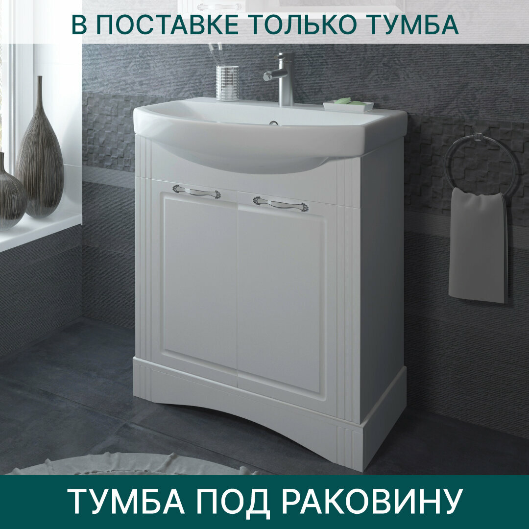 Тумба под раковину EvaGold 70 см, модель ND90.2 белый глянец для ванной