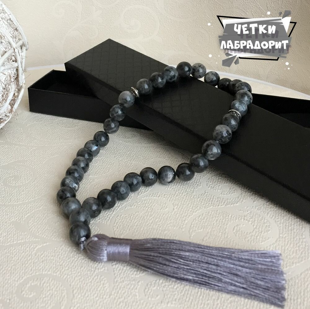 Чётки, лабрадорит
