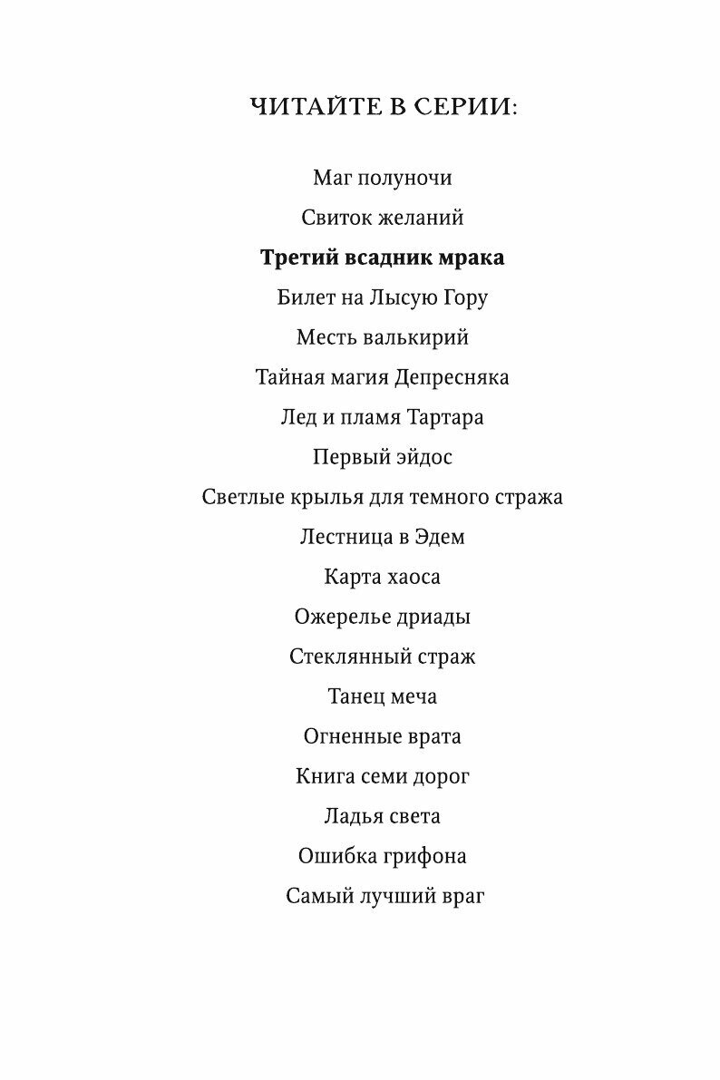 Третий всадник Мрака — фото 1