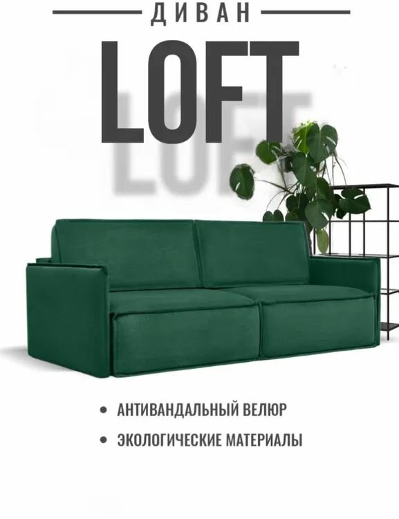 Прямой диван