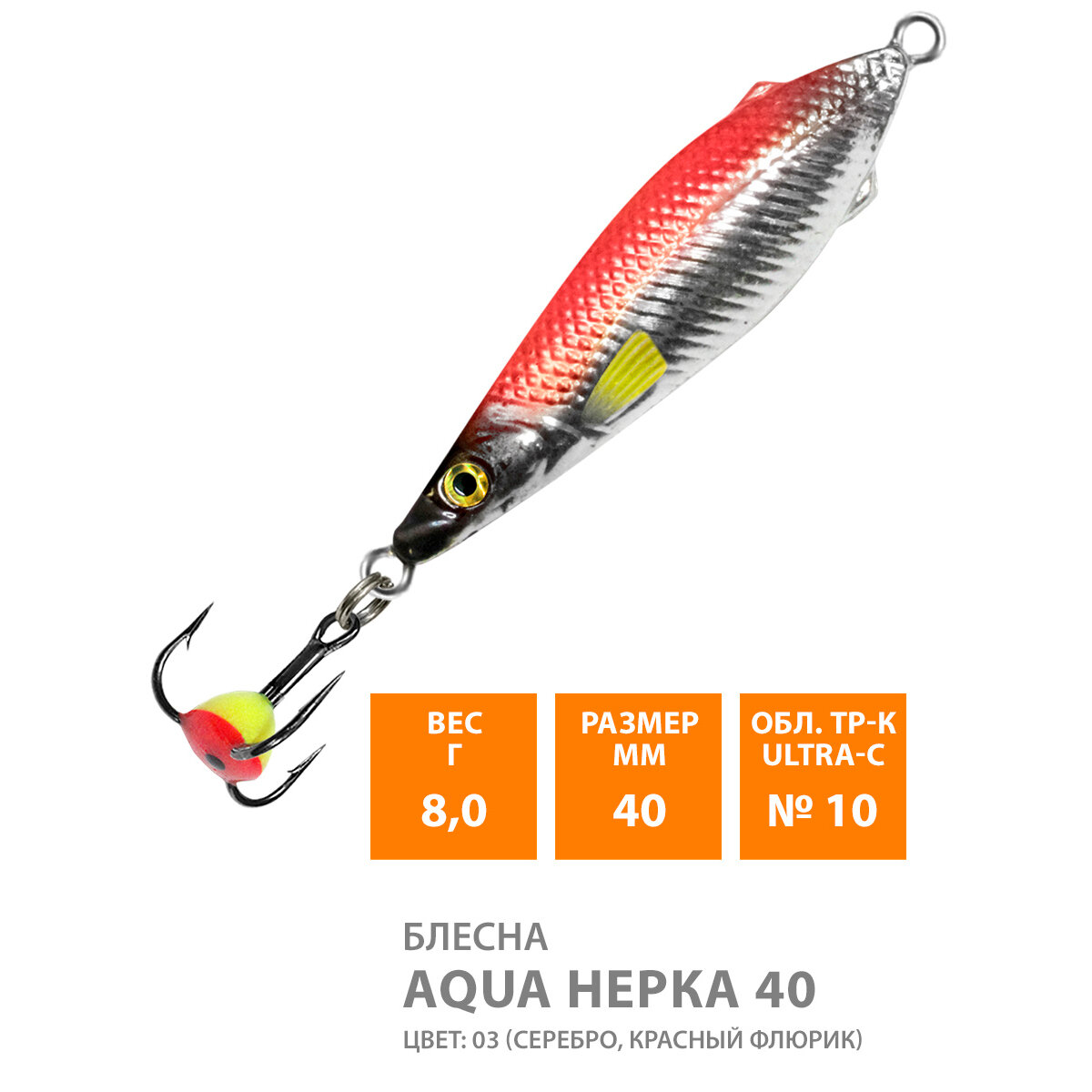 Блесна для рыбалки зимняя AQUA Нерка 40mm 8g цвет 03