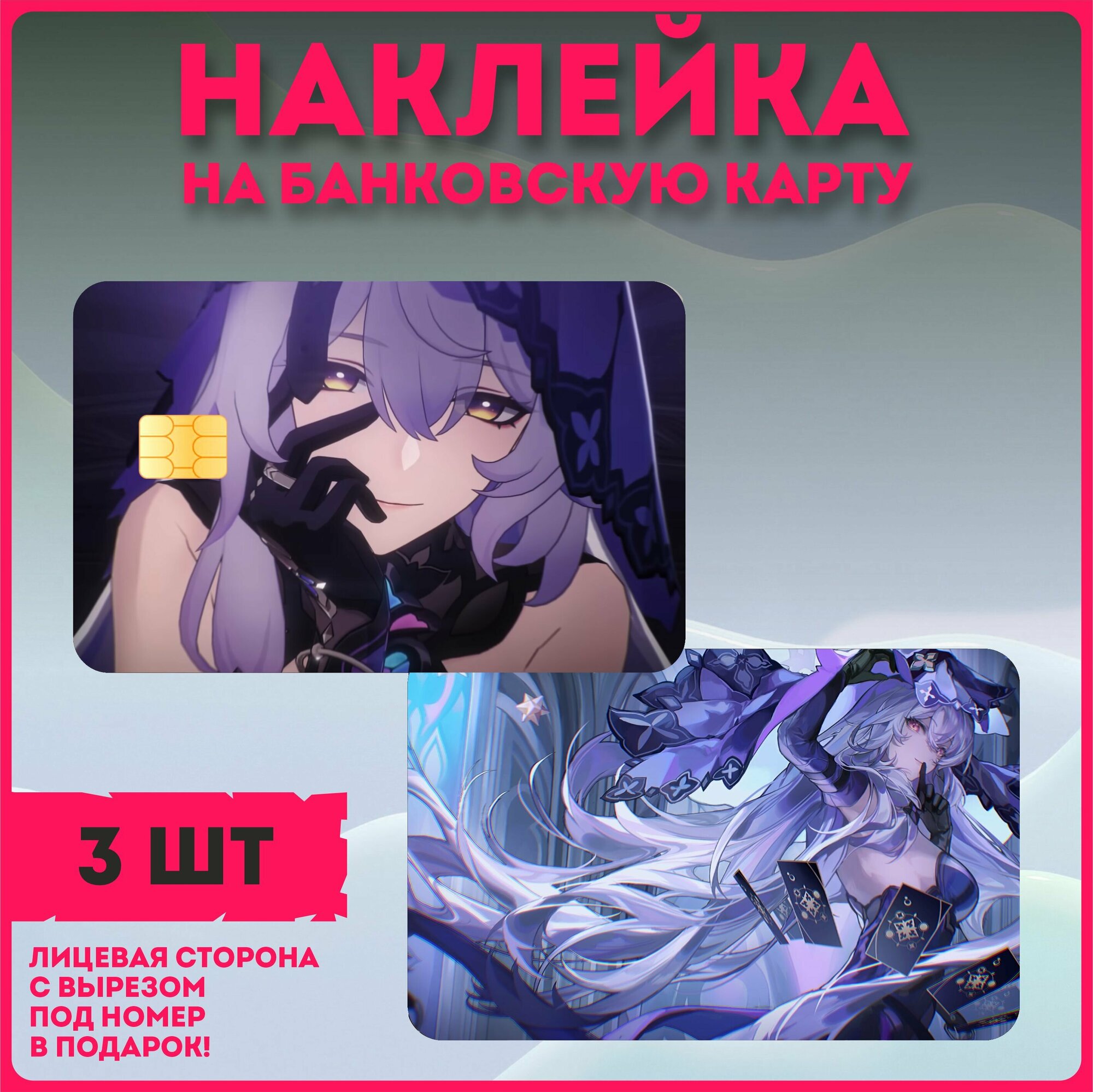 Наклейка на банковскую карту honkai star rail черный лебедь