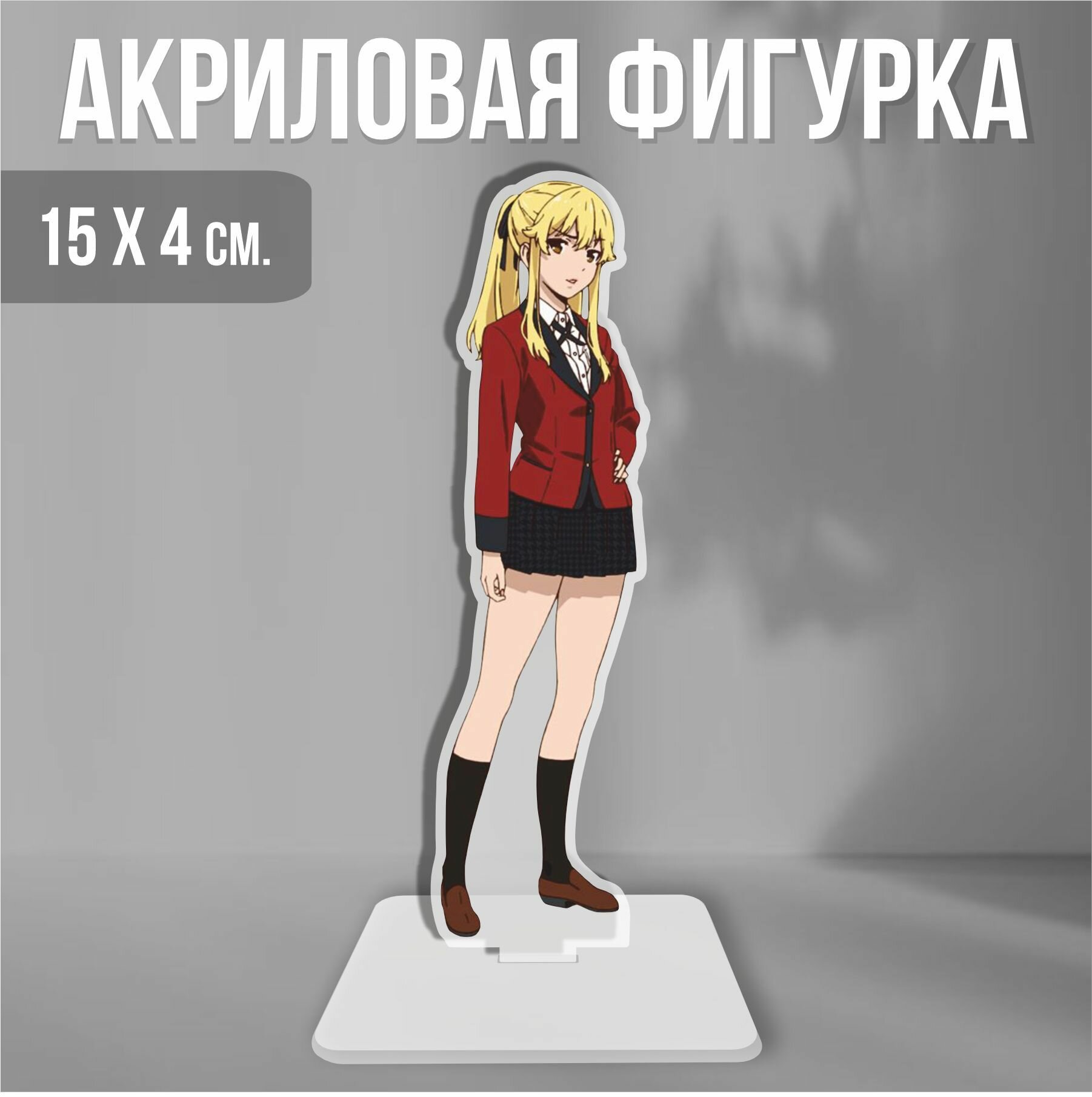Акриловая фигурка декоративная / статуэтки для интерьера Безумный азарт Kakegurui Мэри Саотомэ