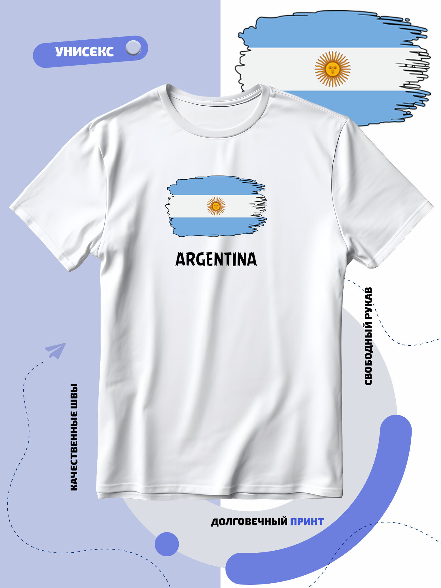 Футболка с флагом Аргентины-Argentina