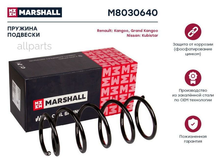 MARSHALL M8030640 пружина подвески передн. NISSAN KUBISTAR 03- / RENAULT KANGOO 97- / GRAND KANGOO 97- (M8030640)