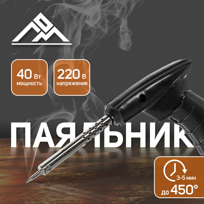 Паяльник-пистолет ЛОМ, 40 Вт, 220 В
