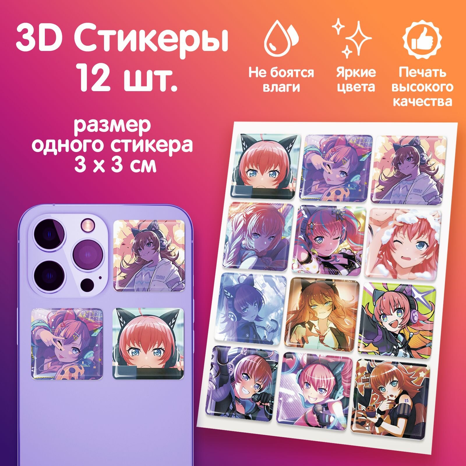 3Д стикеры на телефон 12шт, 3D наклейки на смартфон, стикерпак на ноутбук, планшет, блокнот аниме "BanG Dream! Girls Band Party бандори парти Чу2"