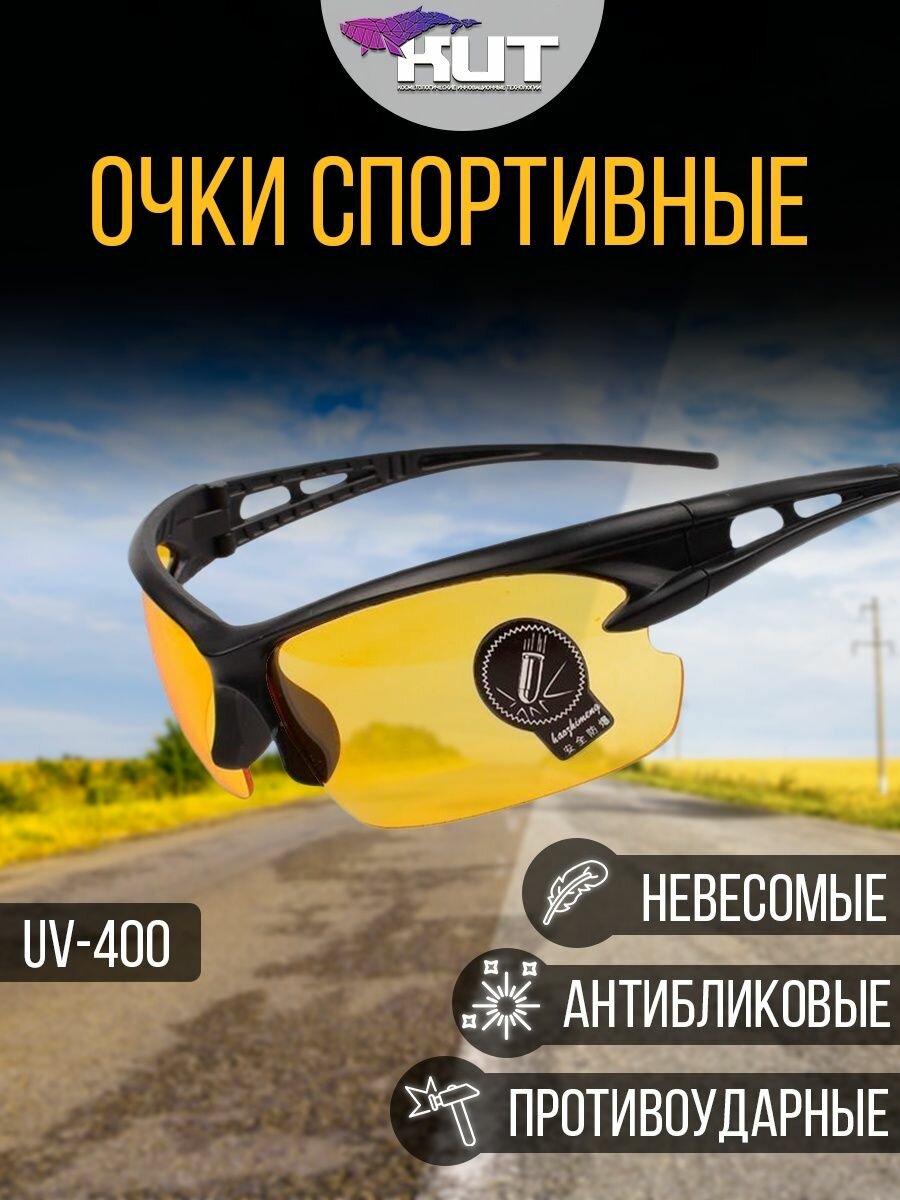 Очки защитные Киткосметик