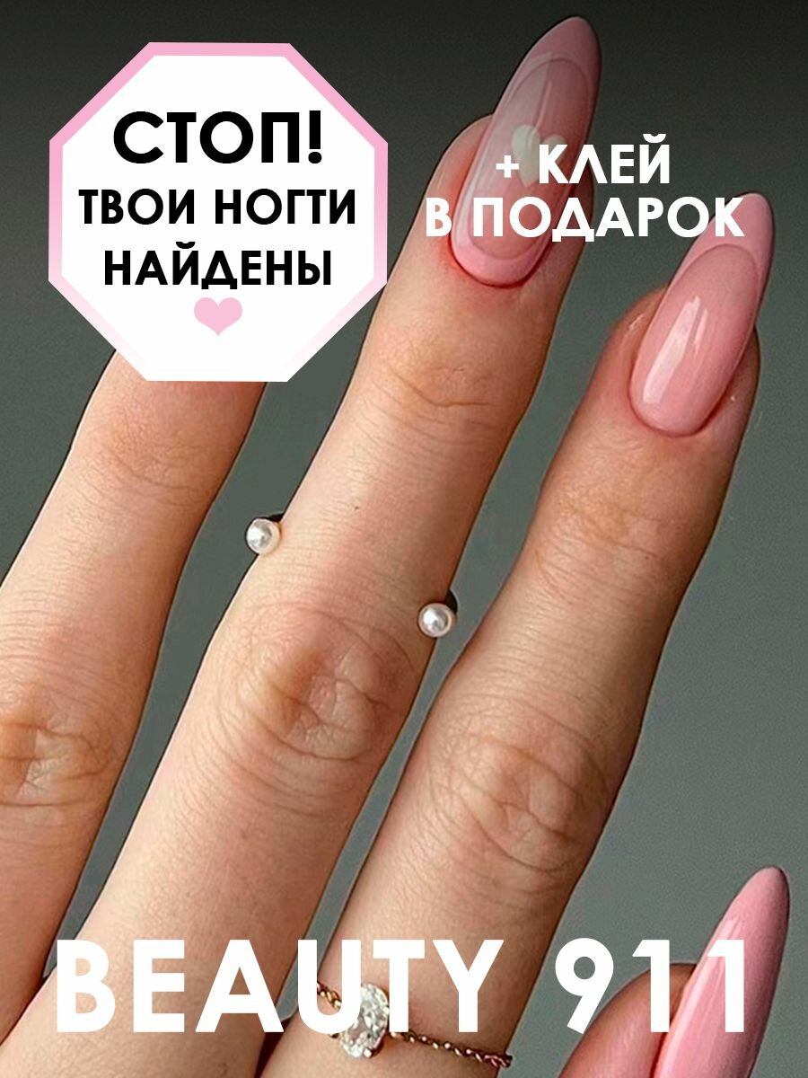 Накладные ногти BEAUTY 911