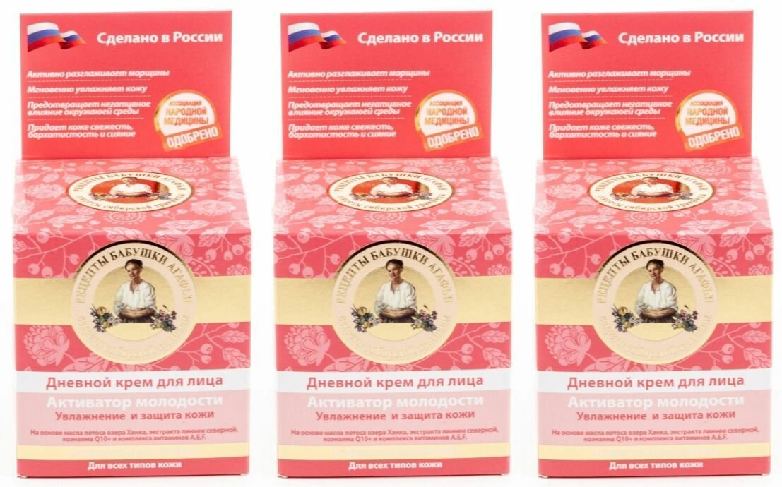 Рецепты бабушки Агафьи Дневной крем для лица Активатор молодости, увлажнение и защита, 100 мл, 3 шт