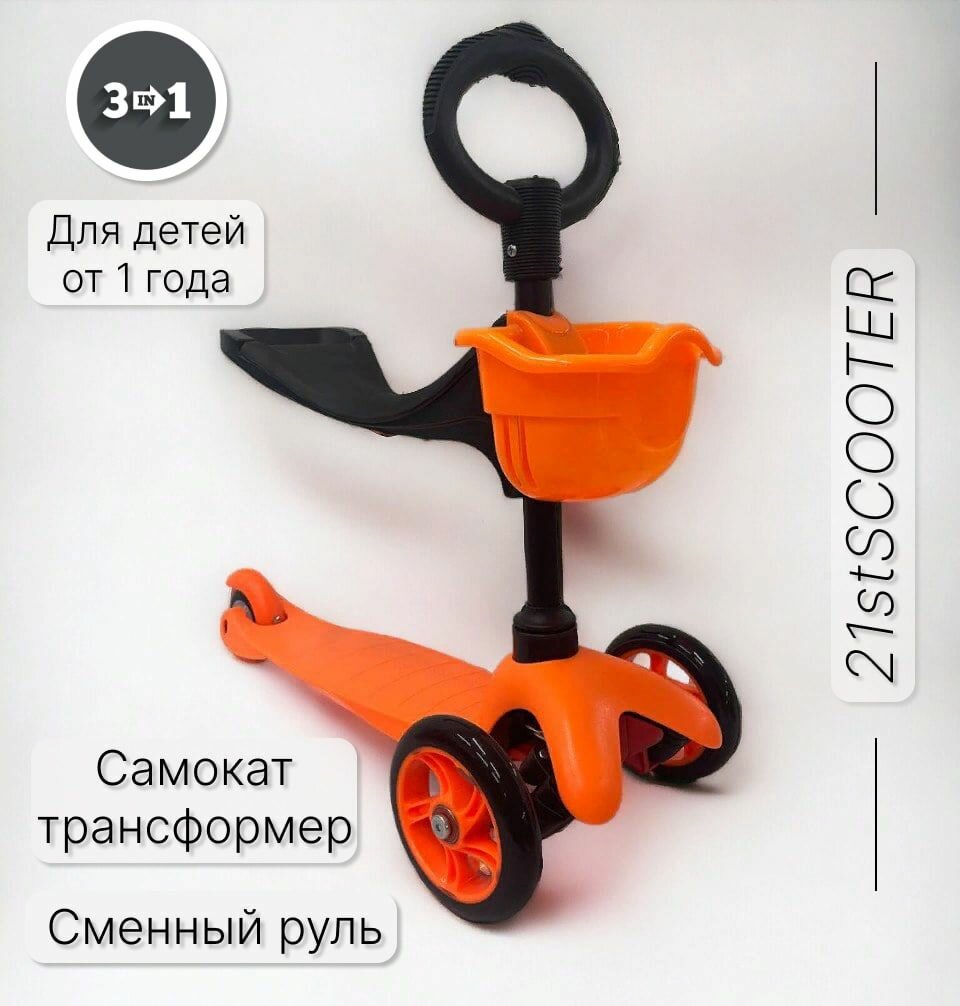 Самокат городской трехколесный MaxiScooter со съемным сиденьем