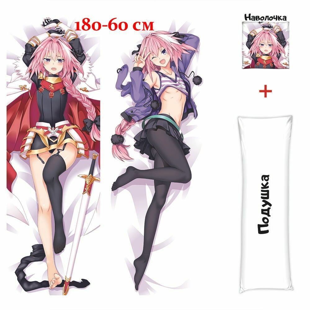 Дакимакура Астольфо из Судьба Вселенная арт. B0463, 180x60