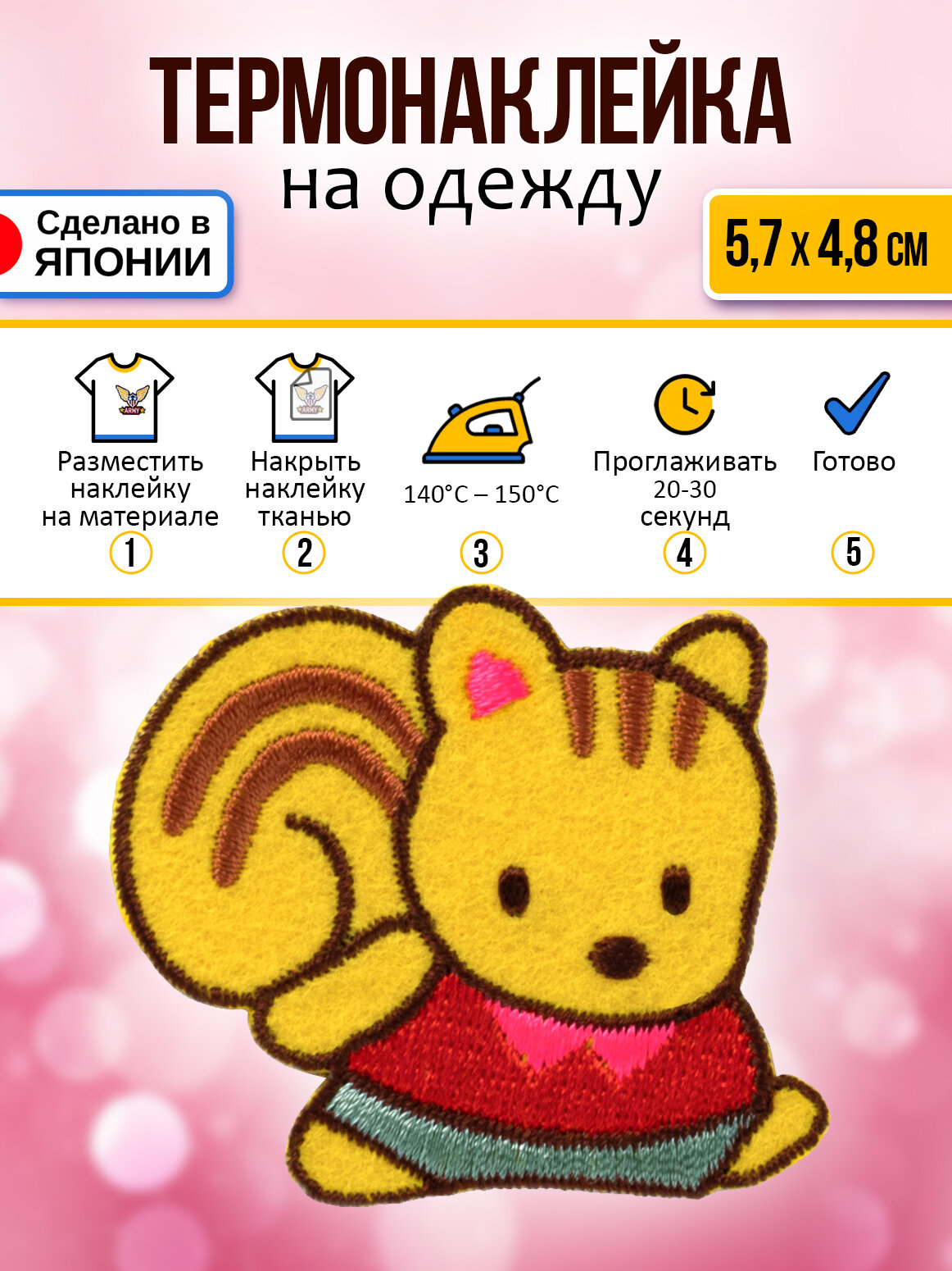 Нашивка на одежду термоклеевая "Белка" 5,7х4,8х0,1 см