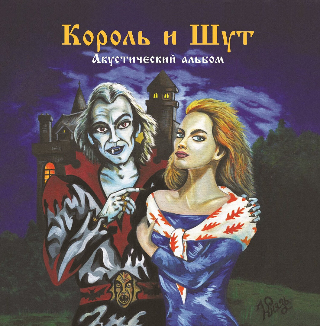 Виниловая пластинка Король и Шут / Акустический Альбом (Forest Green) (LP+бонус)