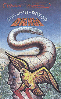 Бог-император Дюны