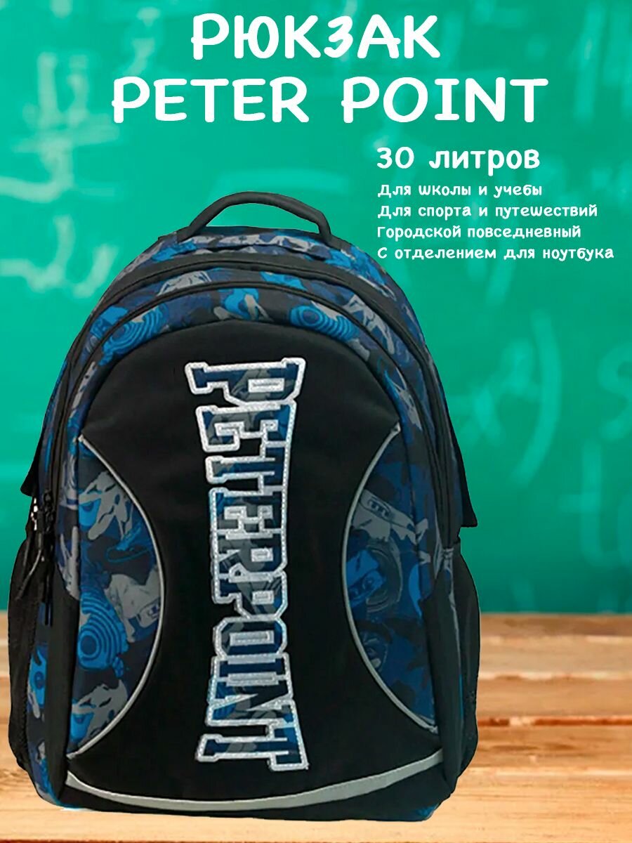 Рюкзак городской школьный Peter Point 30 литров с отделением для ноутбука 15.6 дюймов