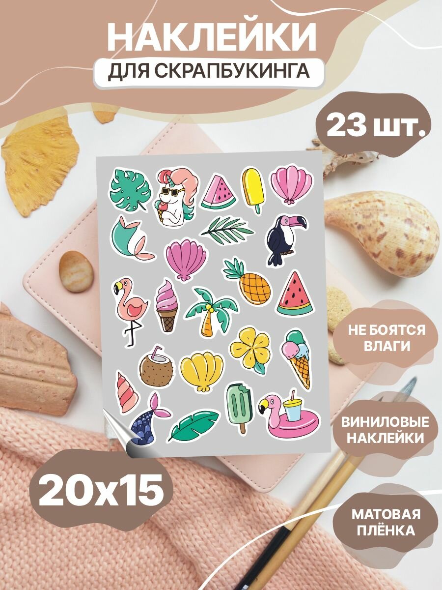 Наклейки для ежедневника Лето на Мальдивах