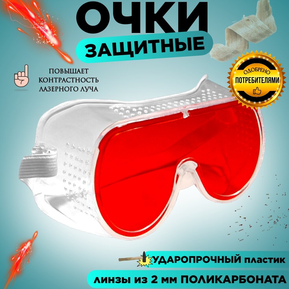 Защитные строительные очки высокой прочности с прямой вентиляцией для профессионалов, закрытые, прозрачные, Дельта 20300