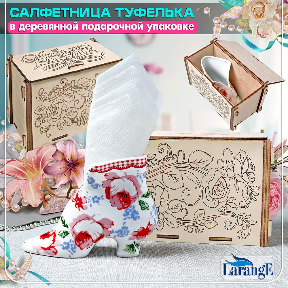 Салфетница-туфелька кантри-роуз "Любимой бабуле"