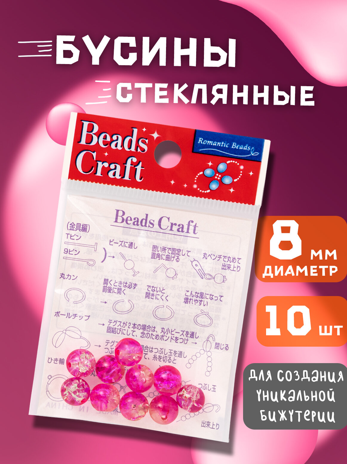 Набор стеклянных бусин для творчества 10 шт. розовые с золотом