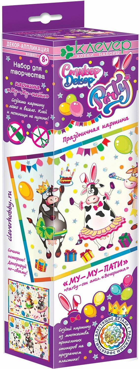 Набор для картины "Му-му-пати" (АС 43-332)
